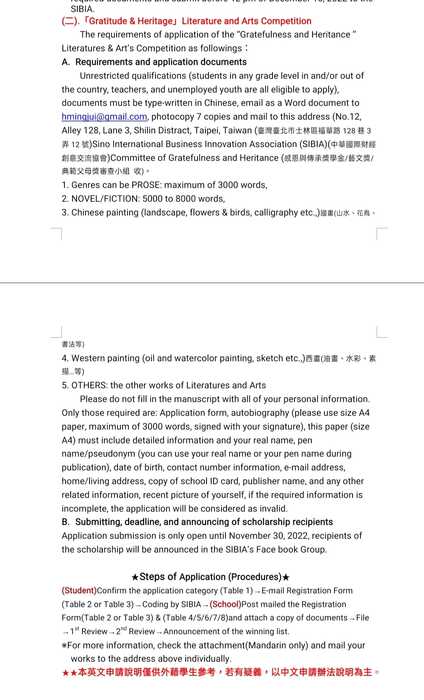 感恩與傳承獎學金暨藝文獎